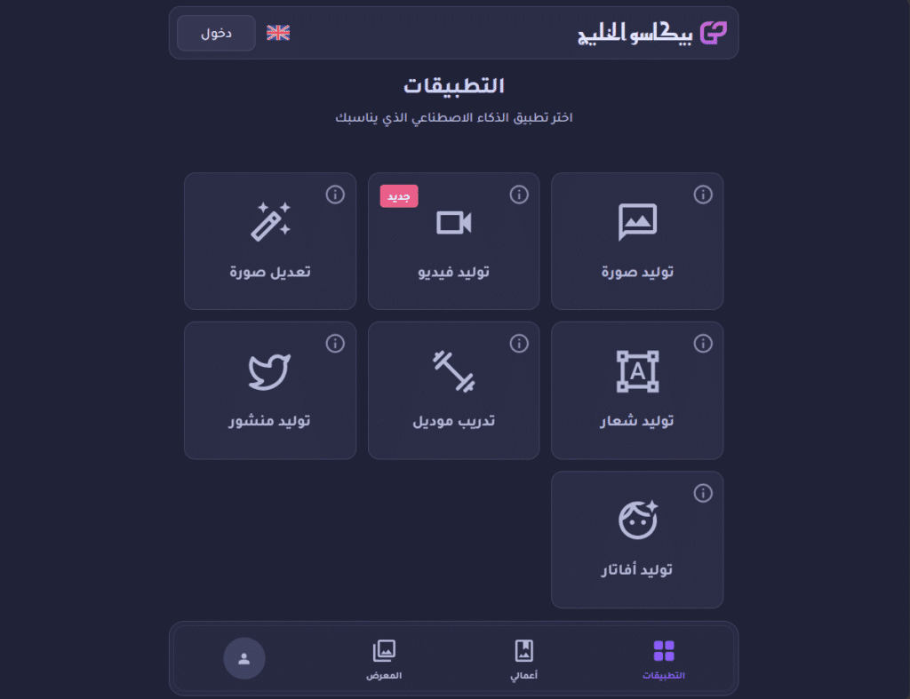 منصة عربية مجانية متكاملة لتوليد الصور والفيديو بالذكاء الاصطناعي - smm4pro.com