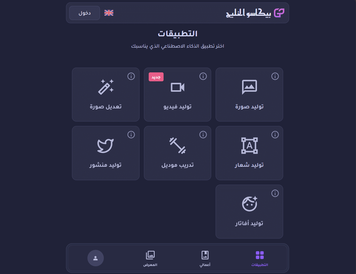 منصة عربية مجانية متكاملة لتوليد الصور والفيديو بالذكاء الاصطناعي - smm4pro.com
