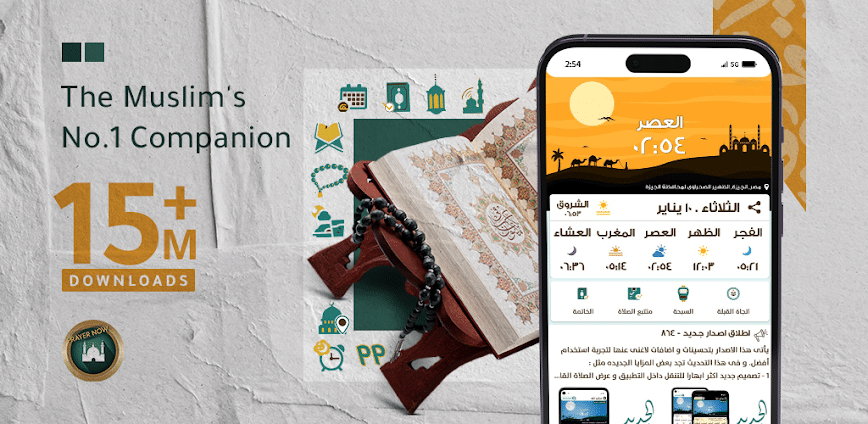 تطبيق مواقيت الصلاة - smm4pro.com