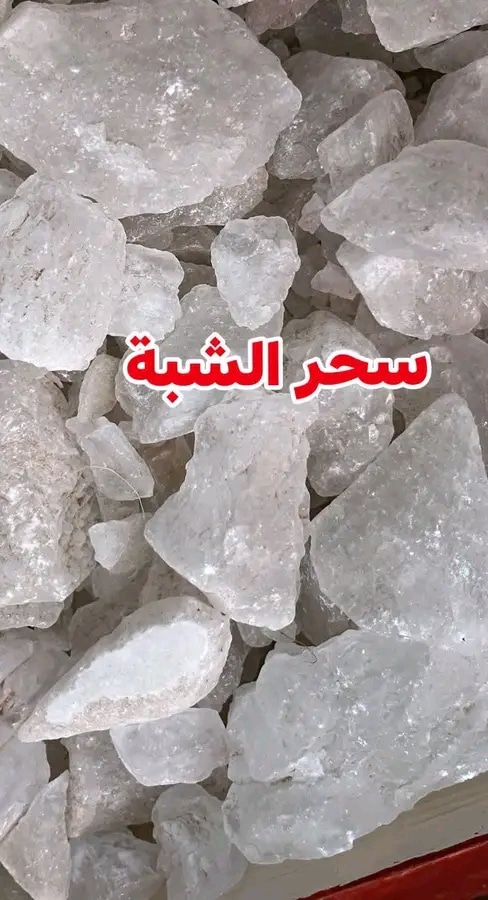 فوائد حجر الشبه وسحره - smm4pro.com